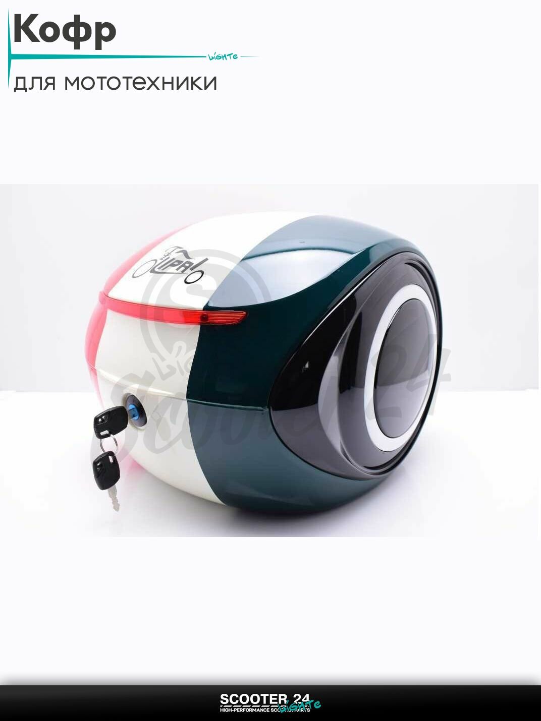 Кофр 32 литра 35*35*26 см #капля "LIPAI" (#1737 красно-бело-зеленый глянцевый) универсальный на мотоцикл / скутер / питбайк / квадроцикл