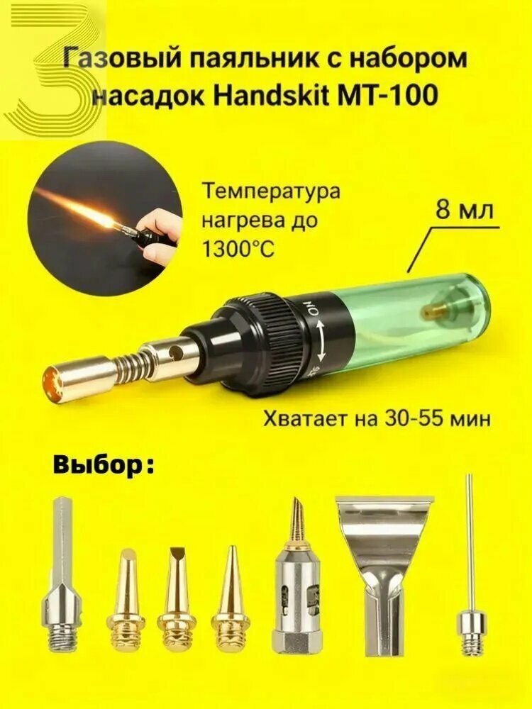 Паяльник, Нихромовый нагреватель, 6 предметов