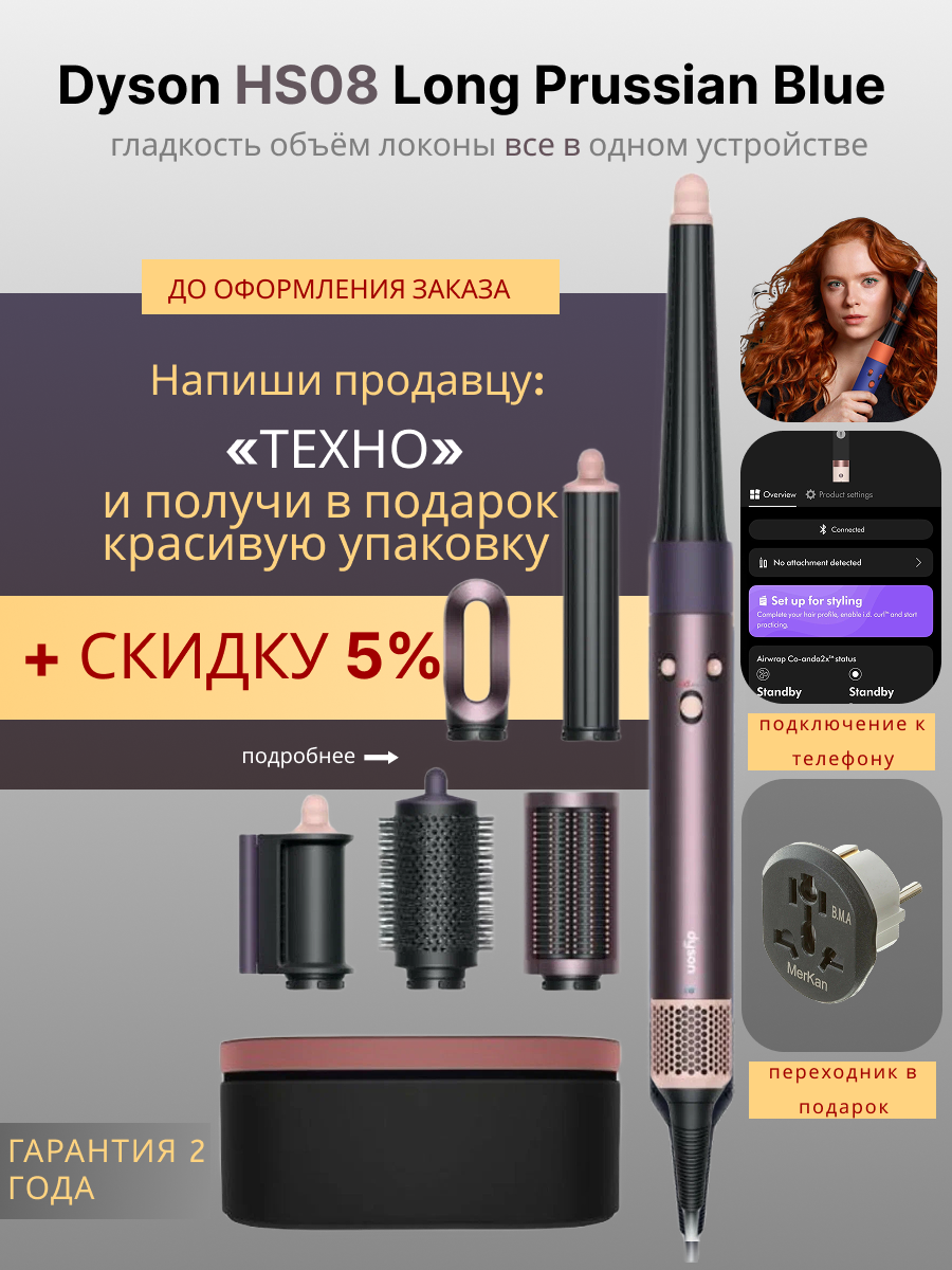 Cтайлер Dyson Airwrap i.d. Long HS08 Straight+Wavy Jasper Plum