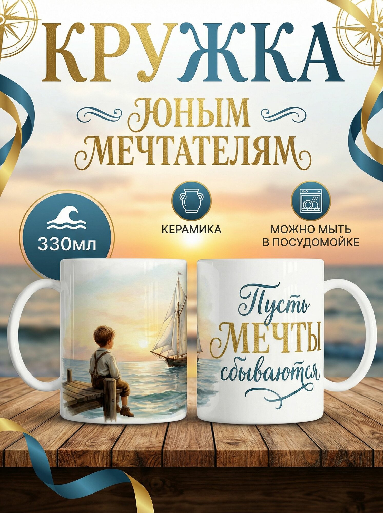Кружка с принтом "Пусть мечты сбываются"