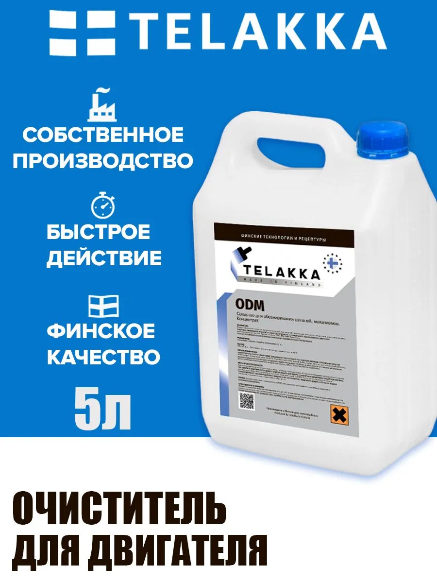Очиститель для удаления смазок, используемых в консервации TELAKKA 5л