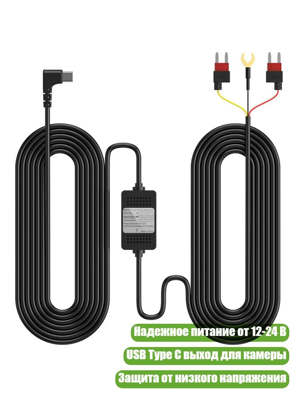 Комплект для подключения видеорегистратора USB Type-C