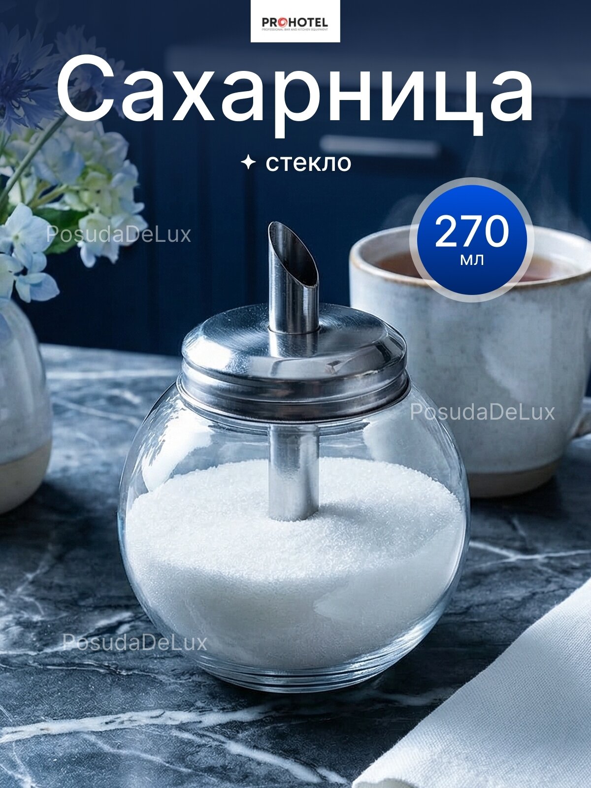 Сахарница-дозатор, стекло