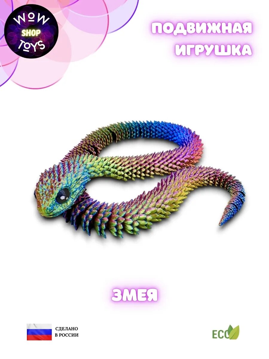 Подвижная 3д игрушка Змея антистресс