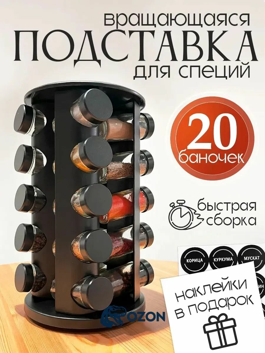 Набор для специй, 20 шт