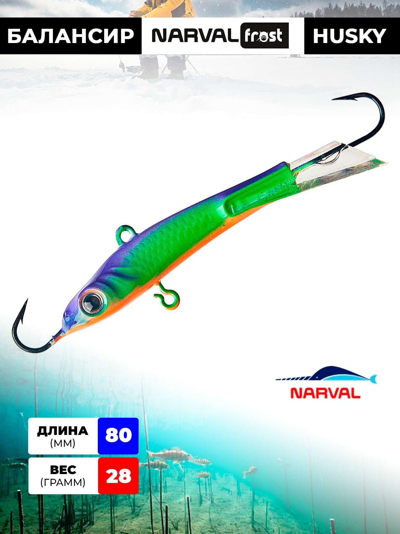 Балансир для зимней рыбалки Narval Forst Husky 9 / 28гр 80мм #017-Pink Jazz
