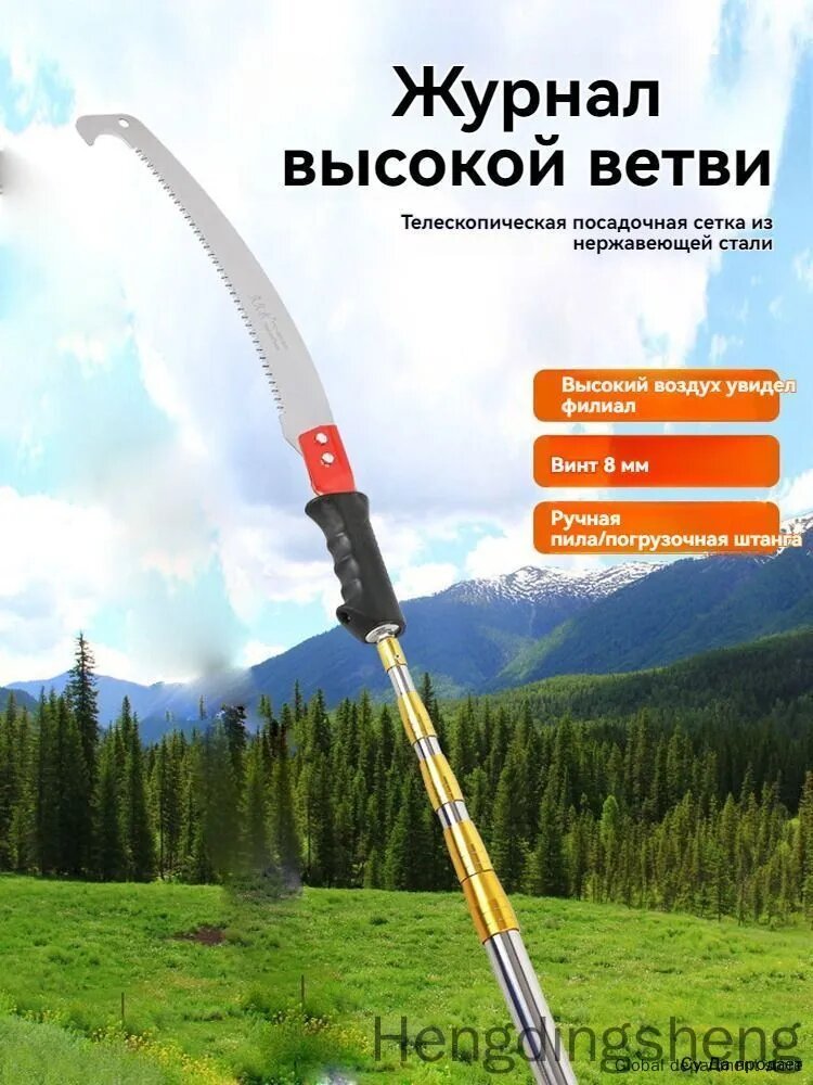 Садовая пила Пила для дерева с длинным выдвижным шестом 2,5 метра