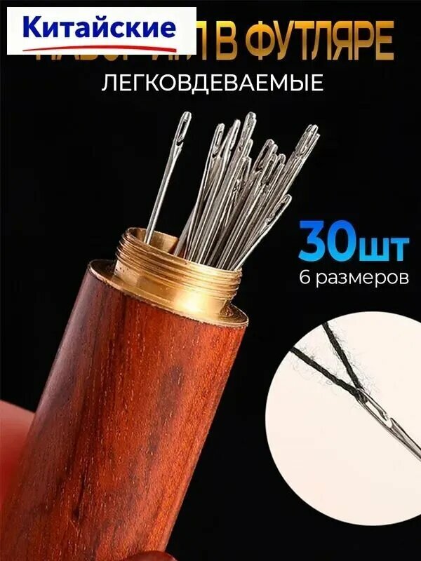 Иглы Для шитья №1, 2, 3, 4, 5, 30 шт.