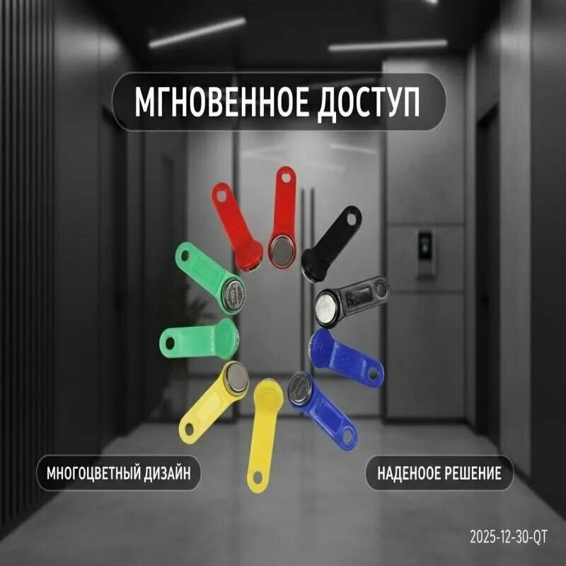 Брелок для ключей с чипом для домофона, RFID метка 125 кГц, 1шт