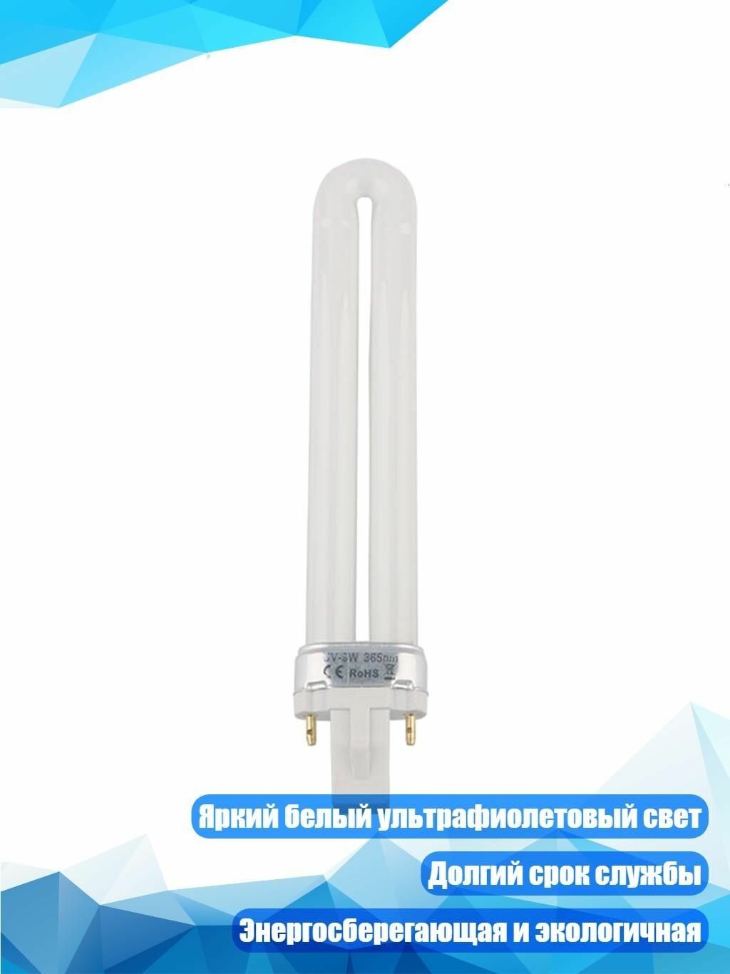 УФ-лампа для сушки гель-лака