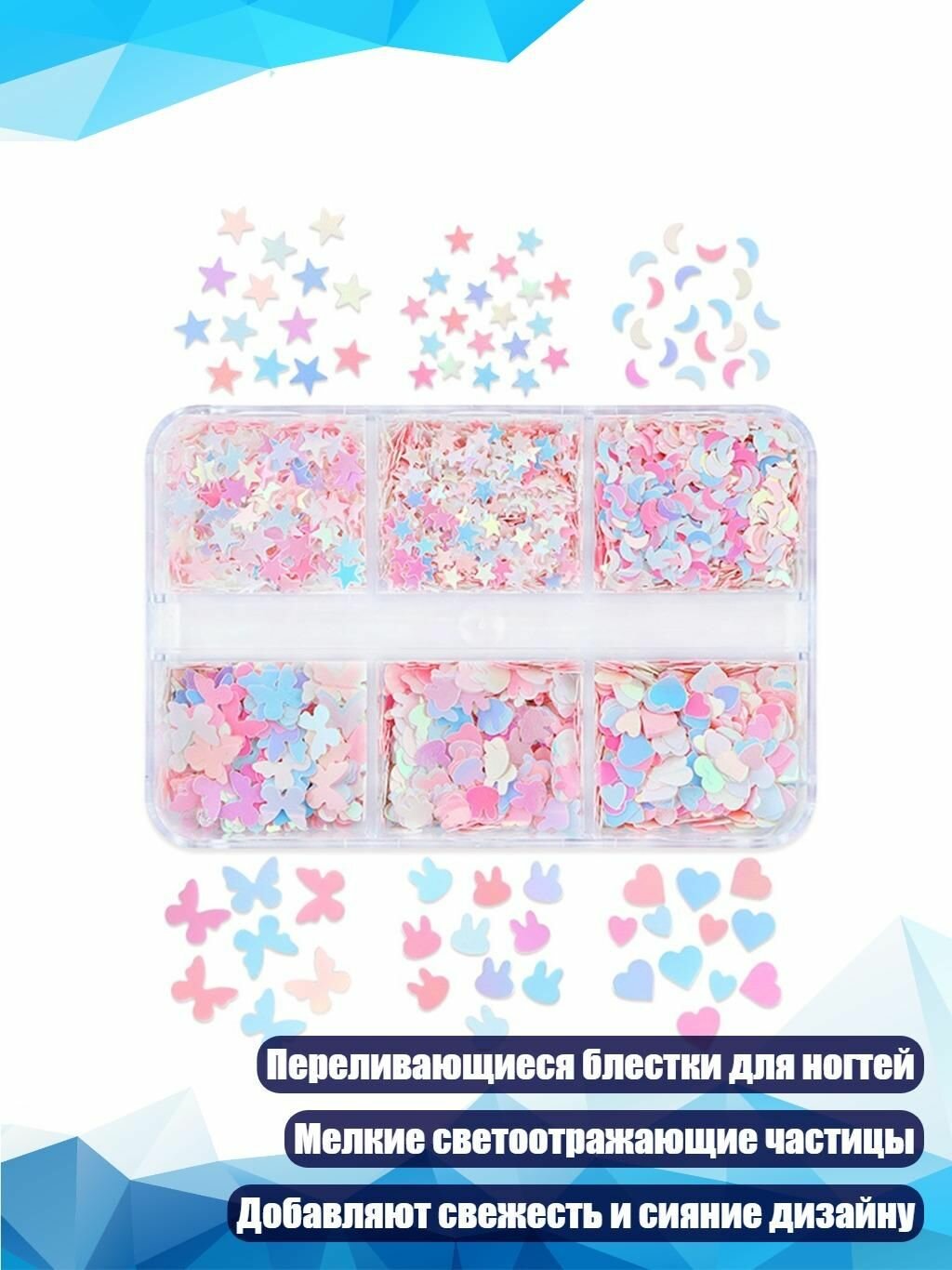 Блестки Лунное сердце для ногтевого дизайна