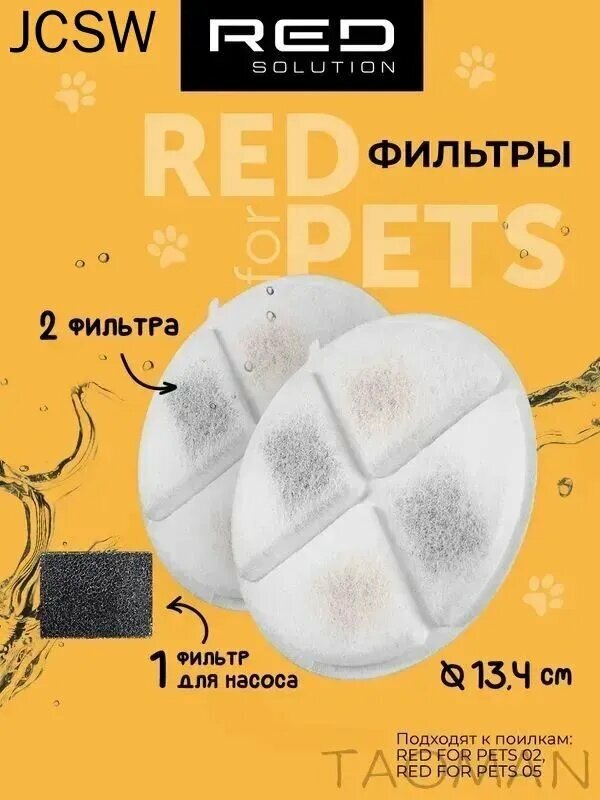 Аксессуары для поилки-2026101