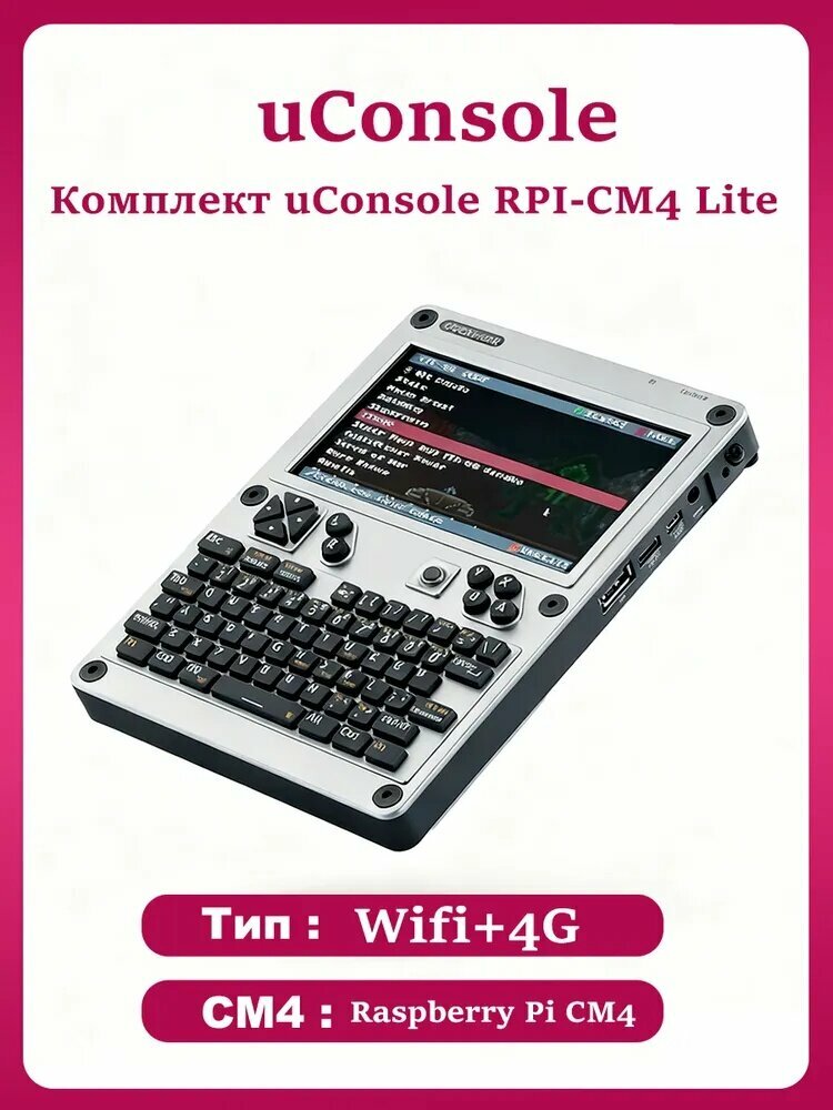Новый набор RPI-CM4 Lite uConsole серебряная версия