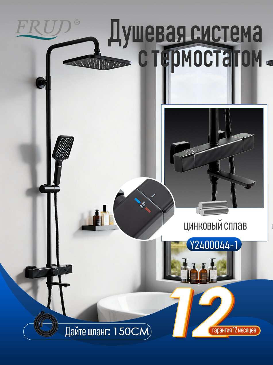 Душевая система FRUD с термостатом и тропическим душем Y2400044-1