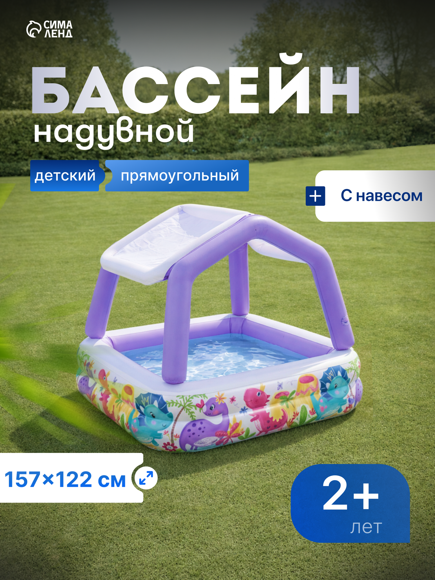 Бассейн надувной детский «Домик», 157 х 157 х 122 см, с навесом, 57470NP INTEX