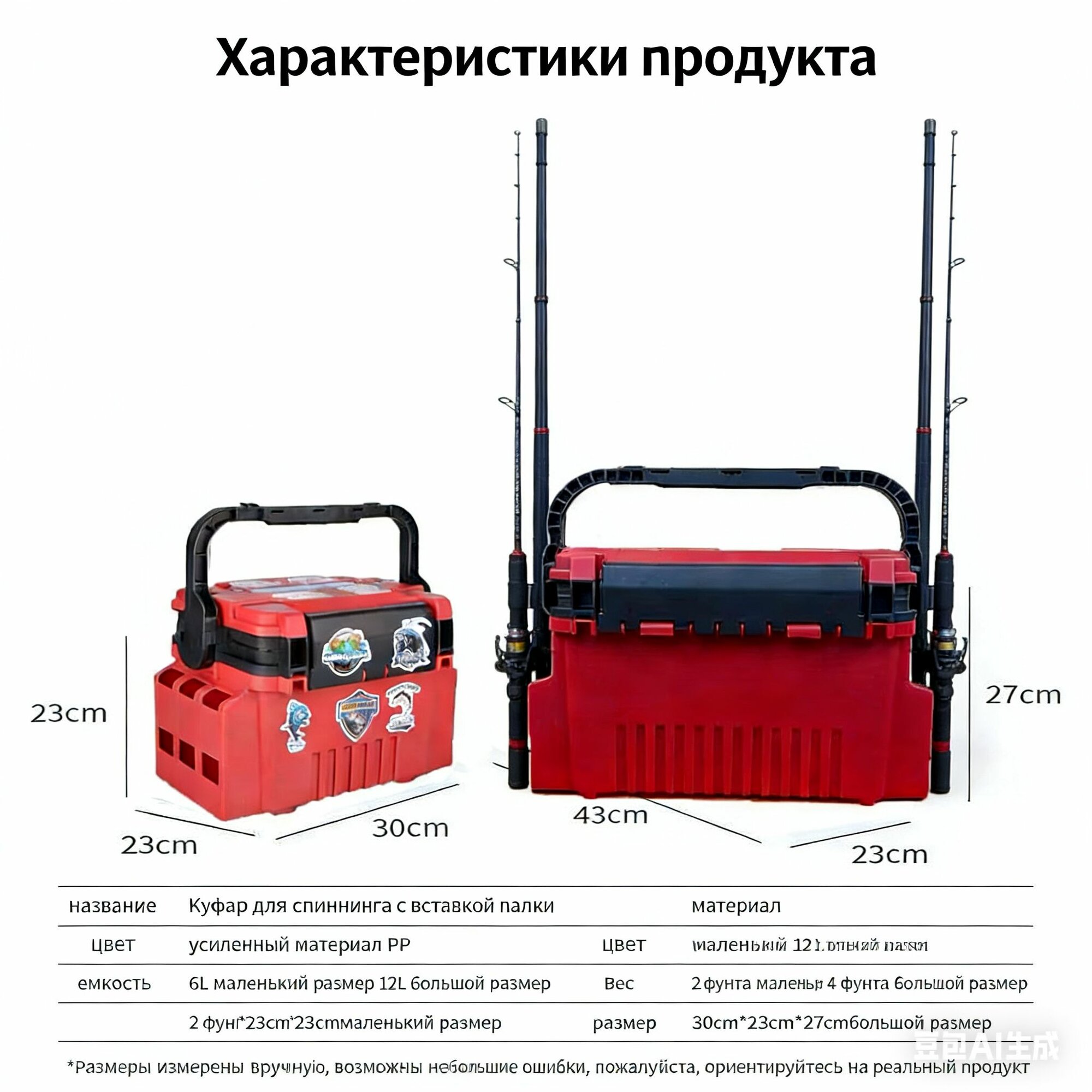 Рыболовный ящик 7070N 43*28*23 см, темно-красный / ящик для лосося