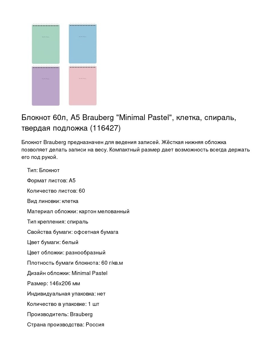 Блокнот 60л, А5 Brauberg "Minimal Pastel", клетка, спираль, твердая подложка (116427)