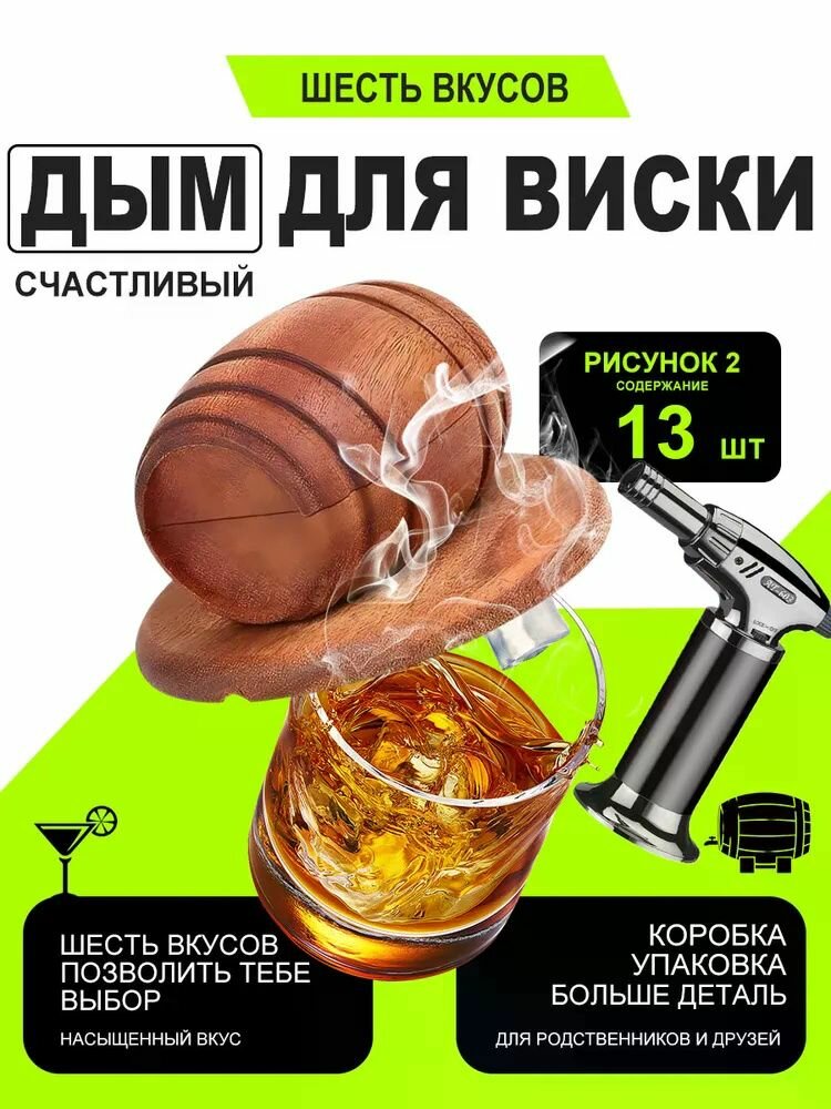 Набор для напитков "1", 13 предм.