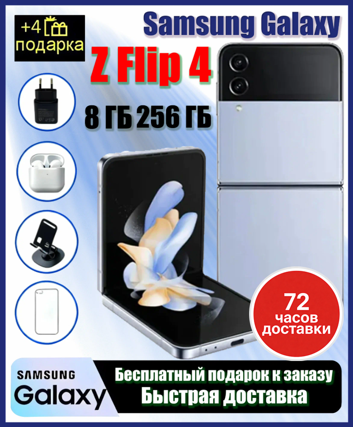Смартфон Samsung Galaxy Z Flip 4, складной, 8 ГБ/256 ГБ, Android 12, синий.