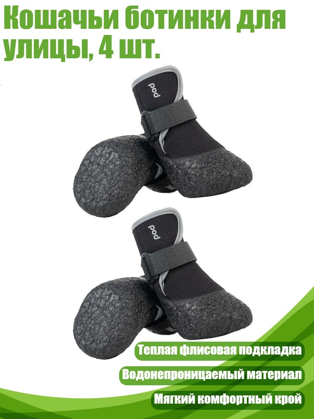 Кошачьи ботинки для улицы, 4 шт, L