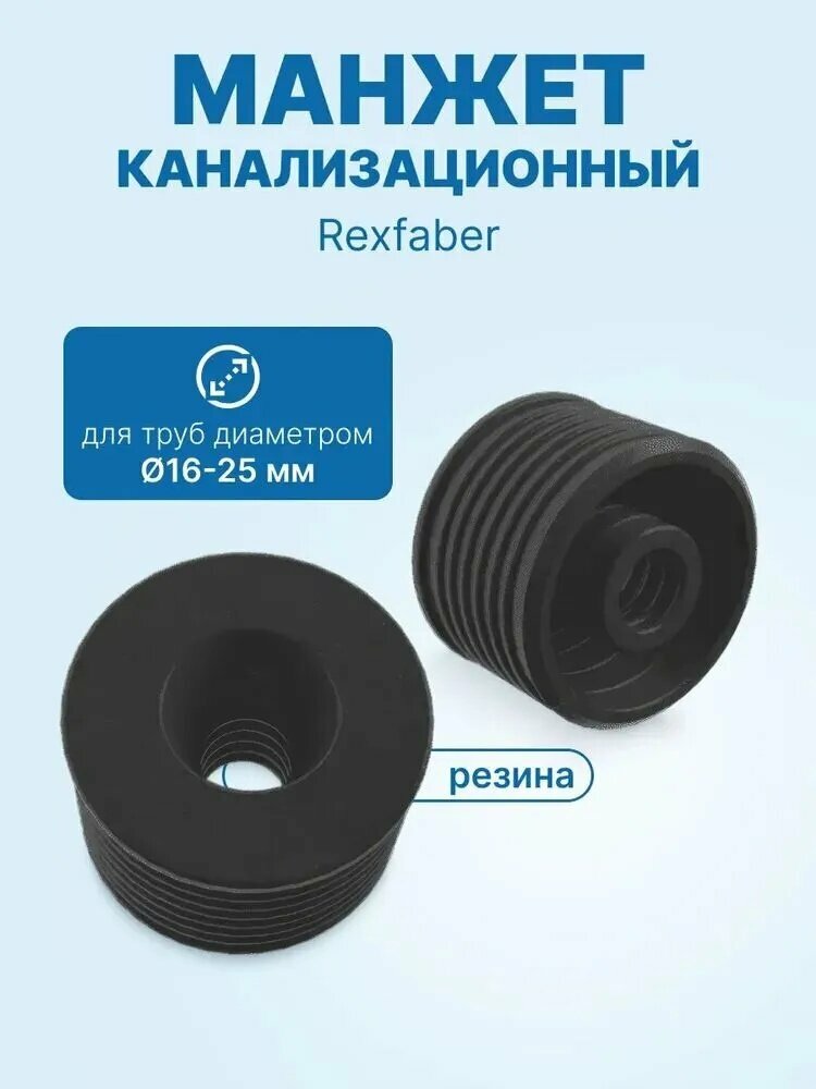 Манжет для канализационной трубы R-50х16мм