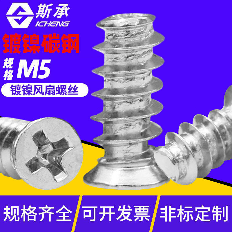 Саморезы KB с крестообразным шлицем и плоским хвостовиком для компьютерных корпусов, вентиляторов блоков питания, охлаждающих систем M5*8-10