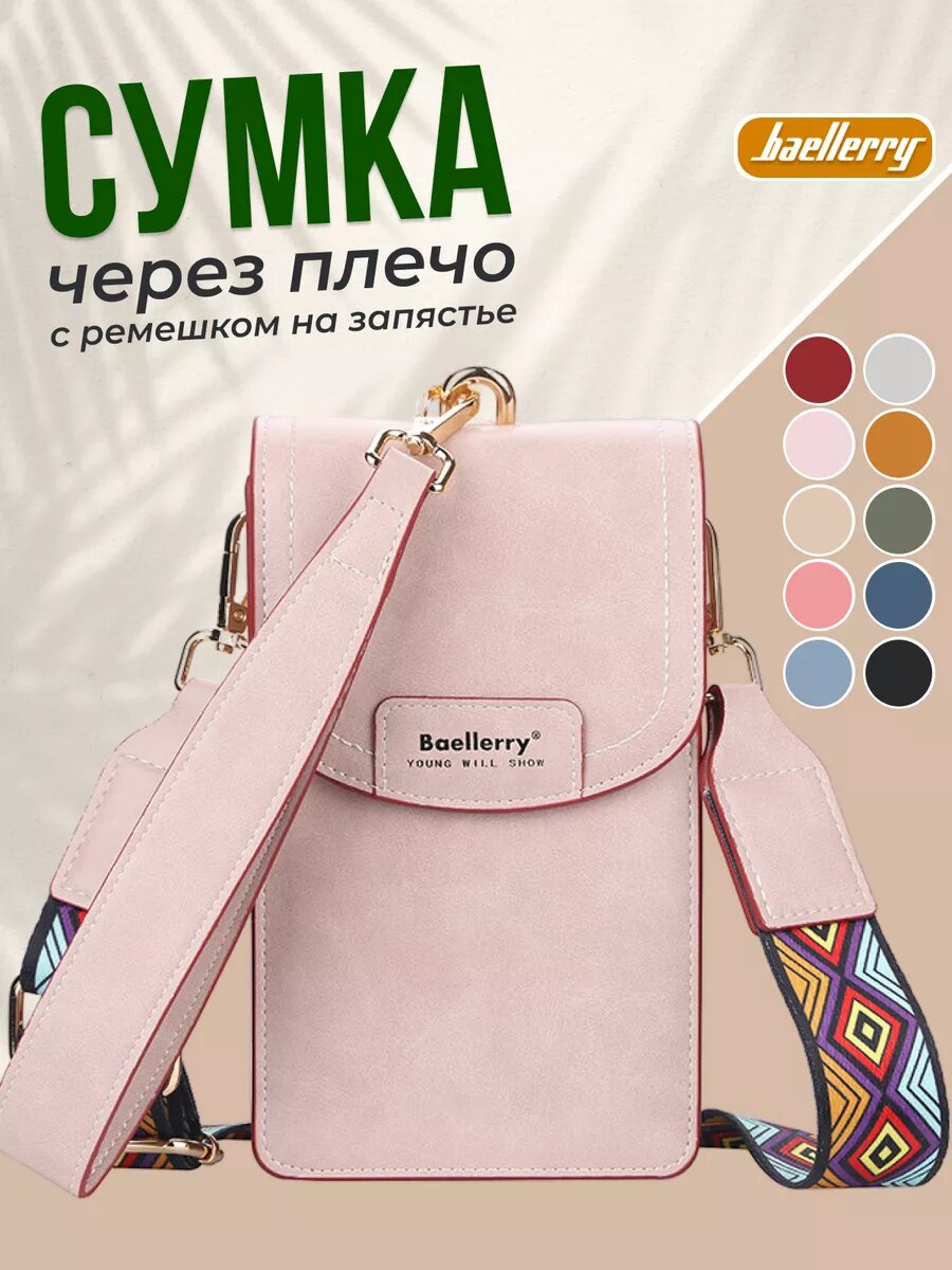 Сумка кросс-боди