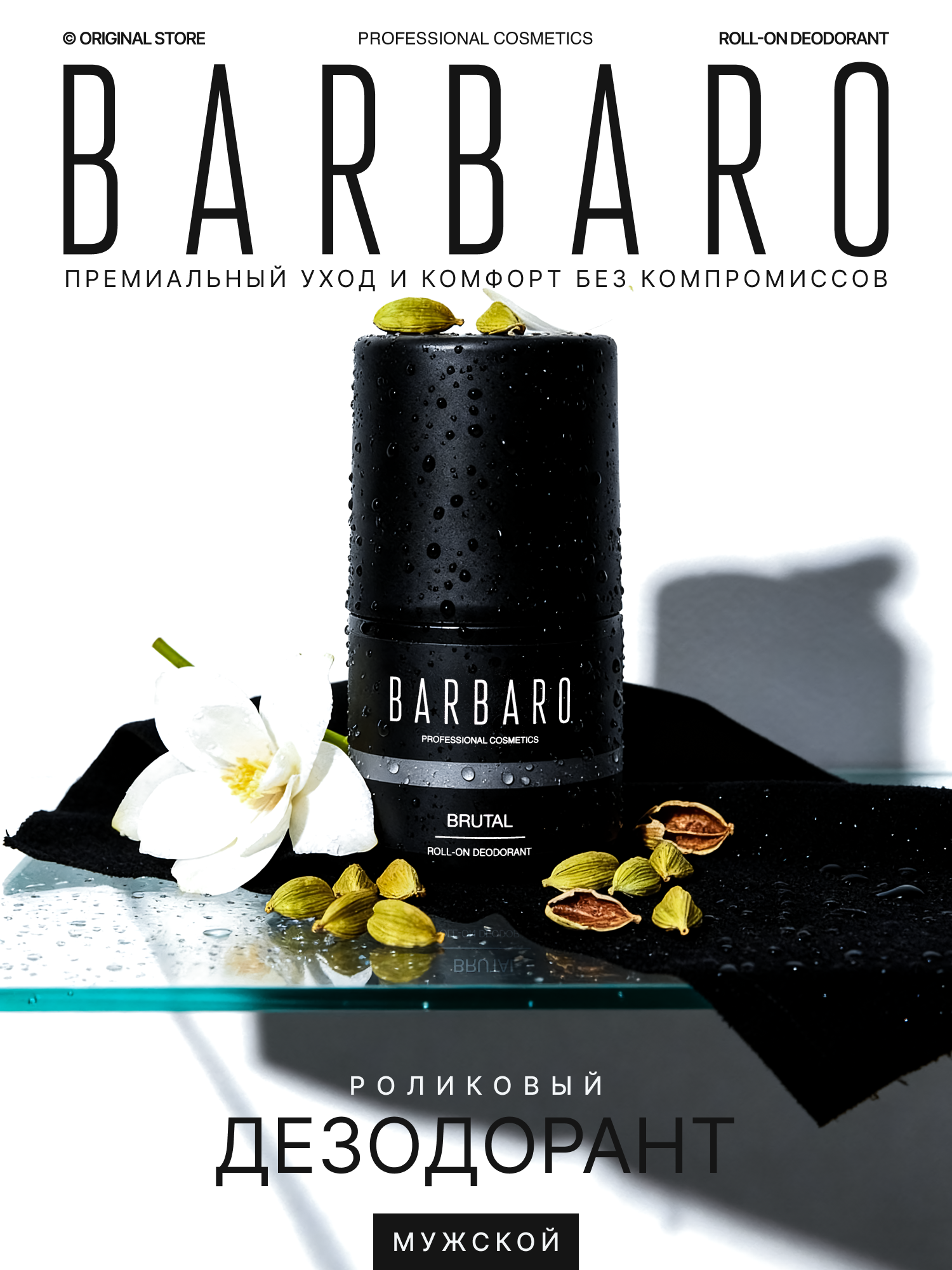 Дезодорант натуральный мужской шариковый Brutal Barbaro без алюминия 50 мл.