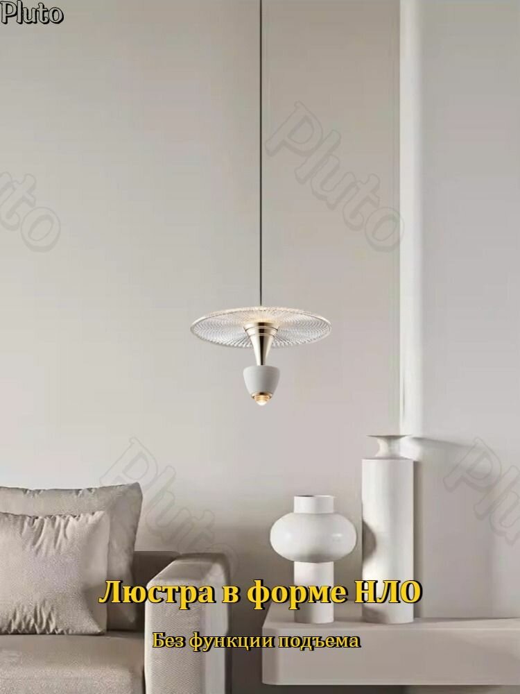 Люстра в форме НЛО