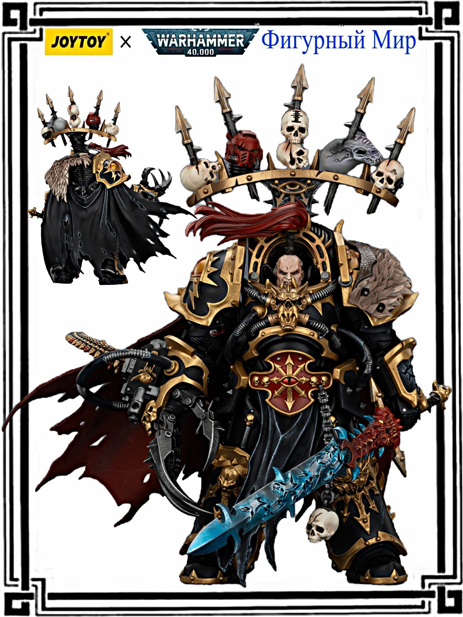 Подвижная фигурка JOYTOY Warhammer40000 1/18 Black Legion Abaddon the Despoiler with Drach'nyen and the Talon of Horus Подарочная модель