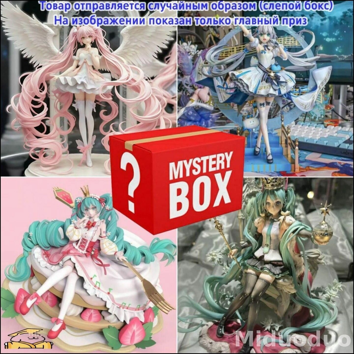 Эксклюзивная коллекционная Miku Hatsune для декора и подарка в сюрприз боксе