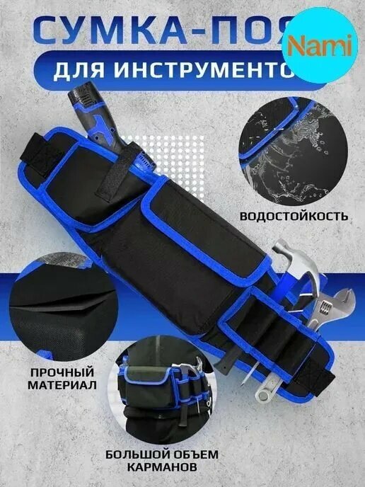 Пояс для инструментов — фото 1