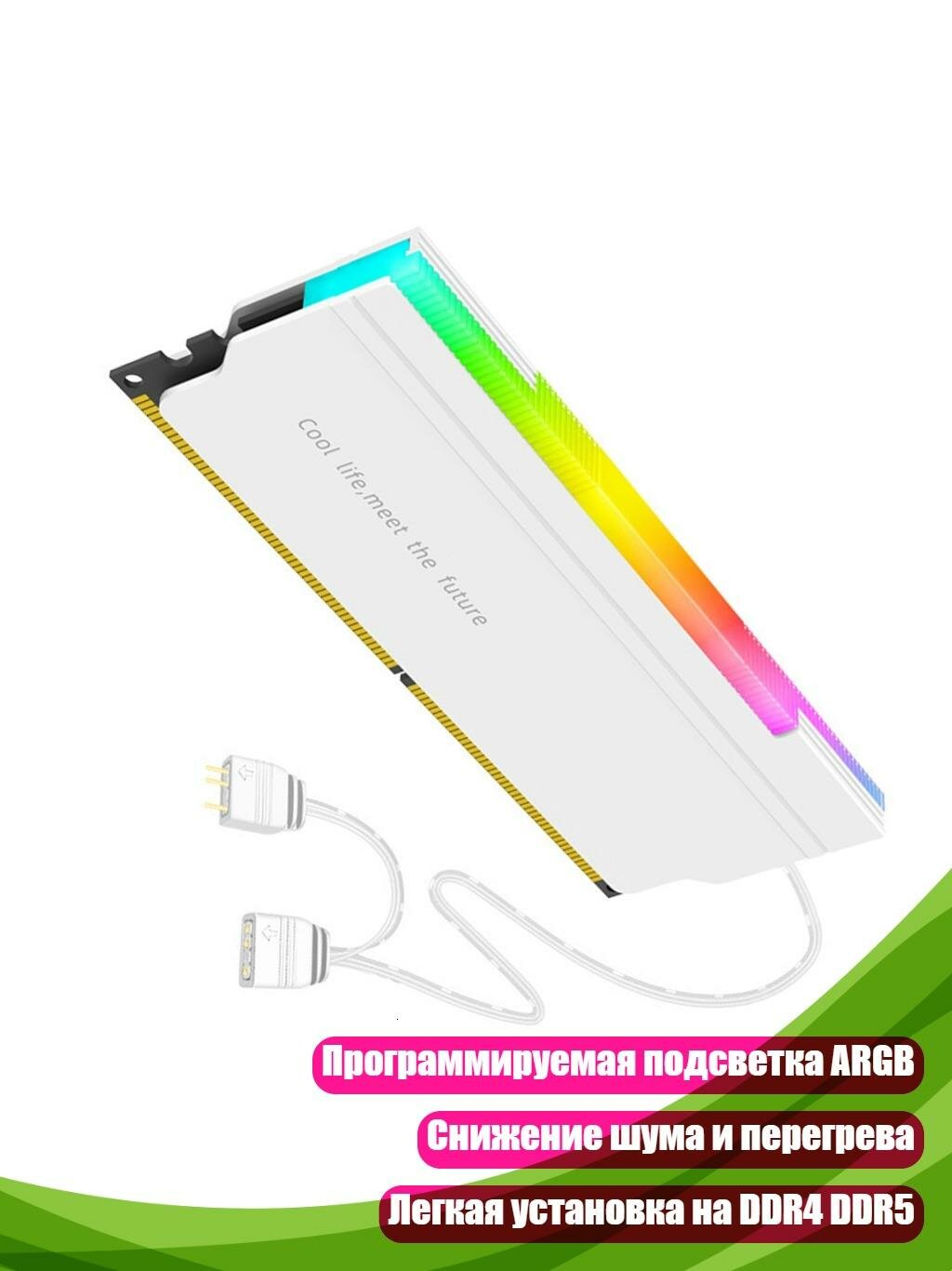 Универсальный радиатор памяти для DDR4 DDR5 с подсветкой, Белый