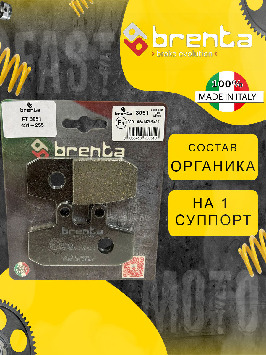 Тормозные колодки Brenta BR3051 (FT3051)
