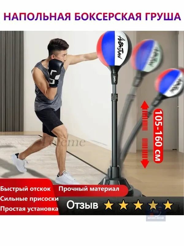 Напольная боксерская груша