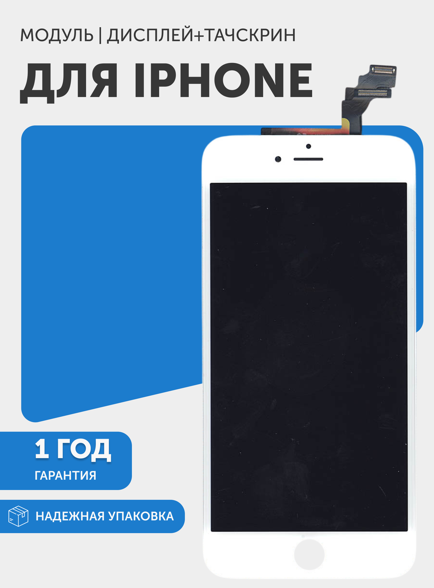 Дисплей для Apple iPhone 6 Plus в сборе с тачскрином (Foxconn) белый