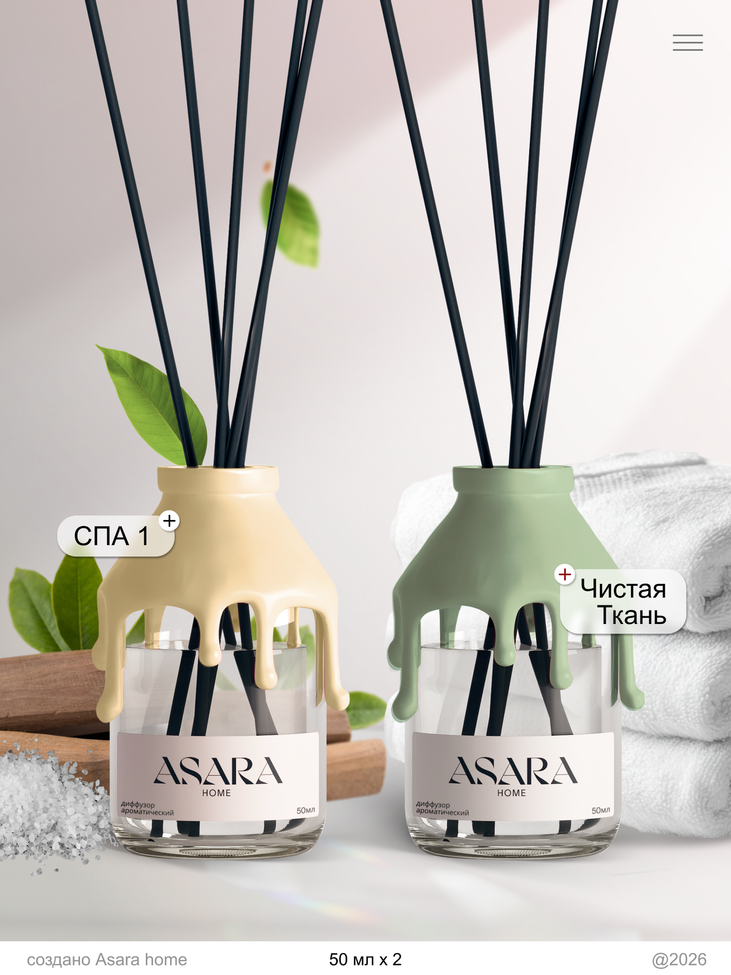 Диффузор для дома набор с палочками 2 штуки с ароматами сандал шалфей морская соль и чистая ткань