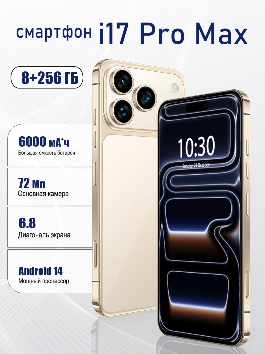 Смартфон I17 Pro Max, Android 14, 8Гб+256Гб, камера 48Мп, экран 6.8", 2 SIM