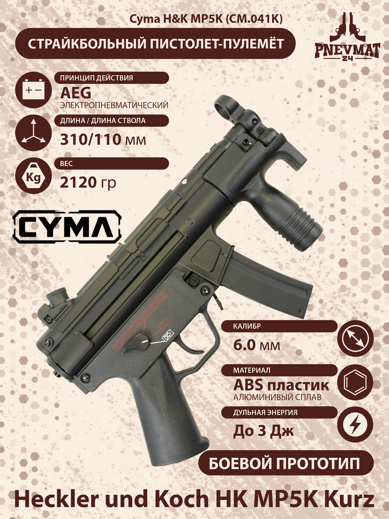 Страйкбольный пистолет-пулемет Cyma H&K MP5K (CM.041K)