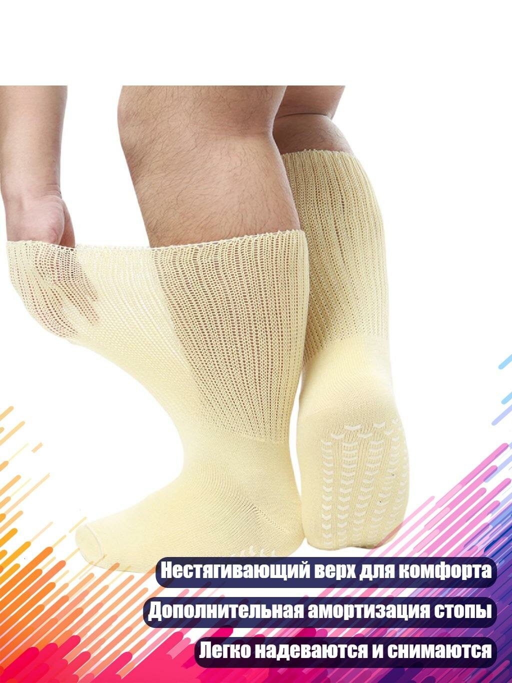 Диабетические носки широкие, Бежевый дозатор plu