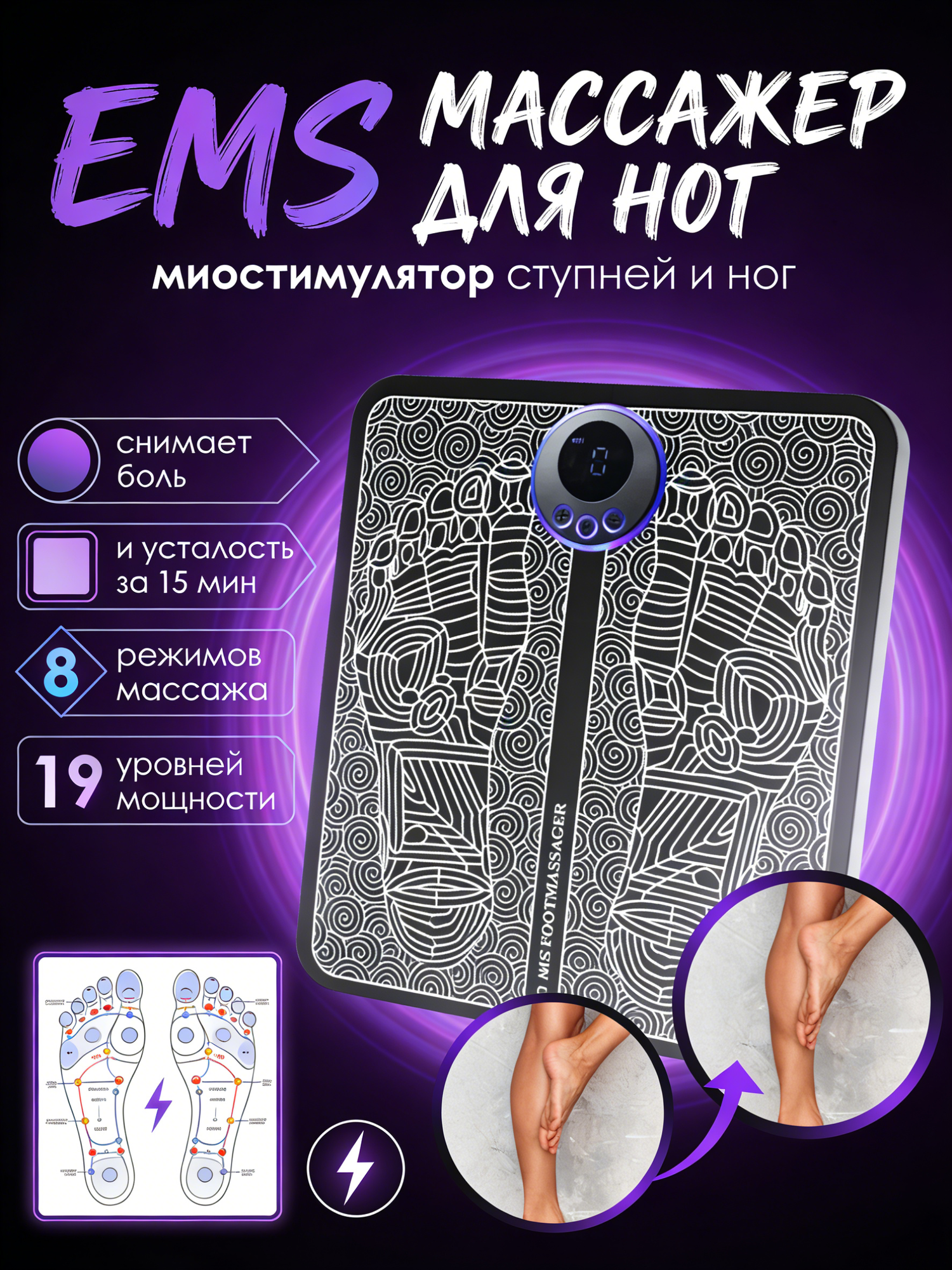 Массажный коврик миостимулятор для ног электрический, акупунктурный массажер для стоп