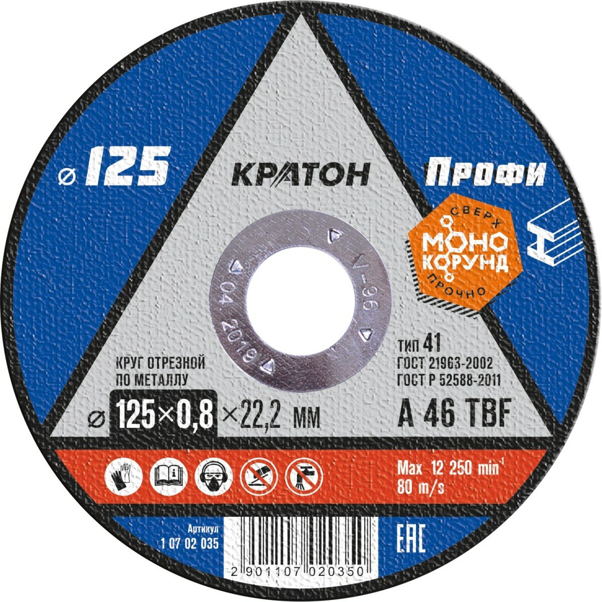 Круги отрезные по металлу Кратон "Профи" A 46 TBF 125х0,8х22,2 мм, 40шт