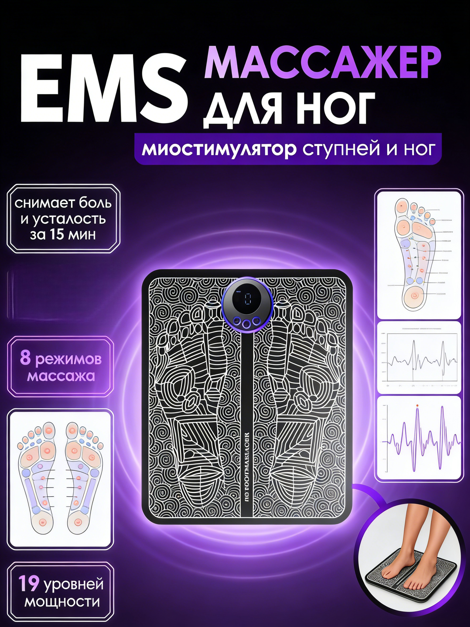 Массажер для ног электрический миостимулятор
