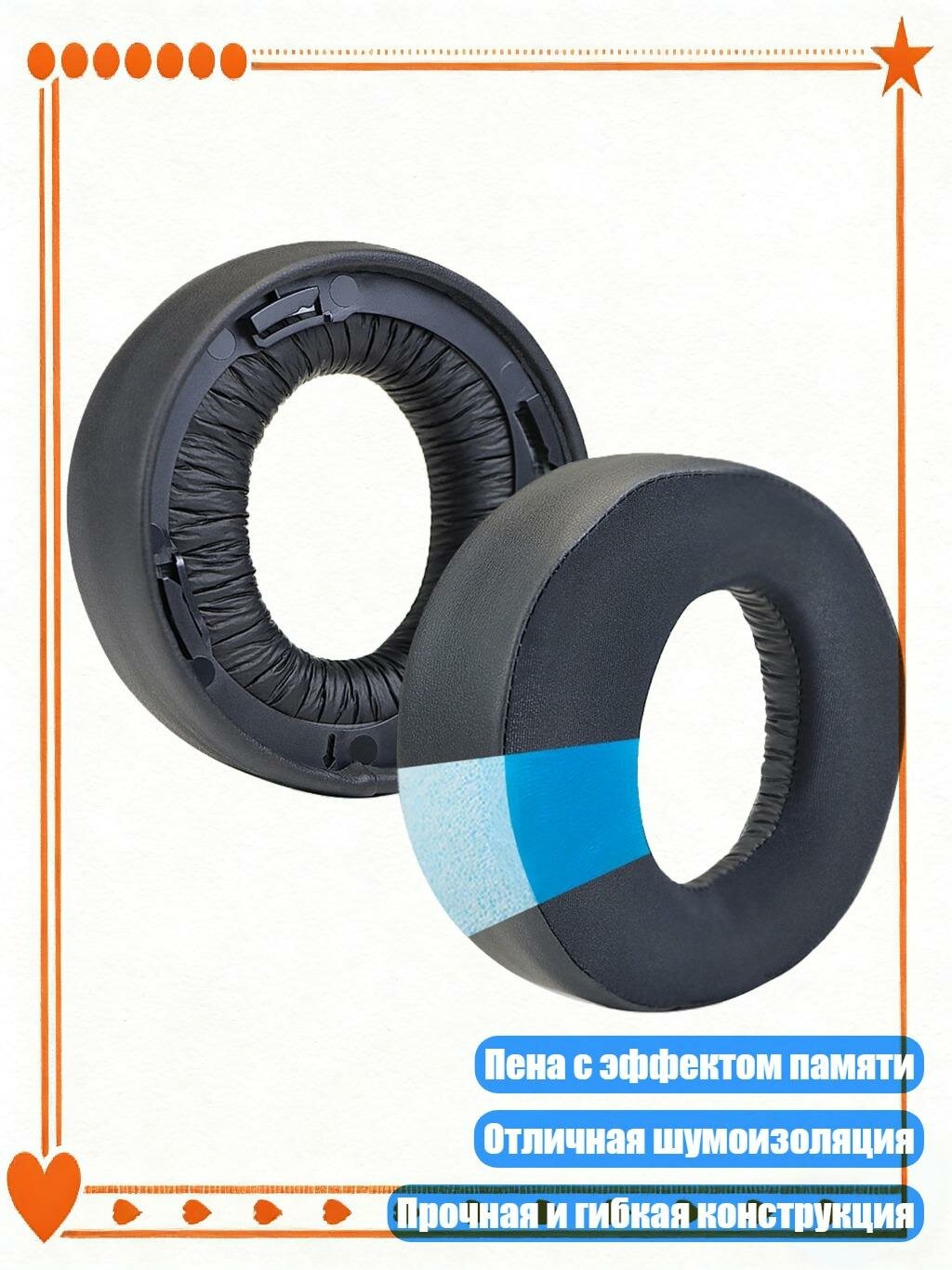 Амбушюры для наушников Pulse 3D, чехья 0083