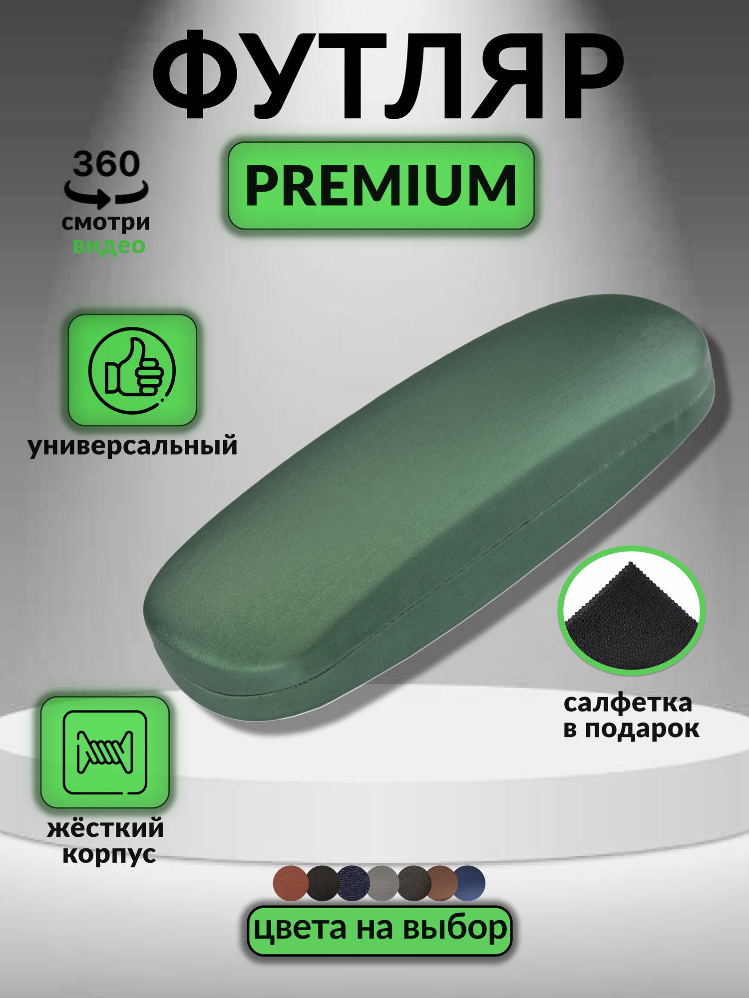 Футляр для очков