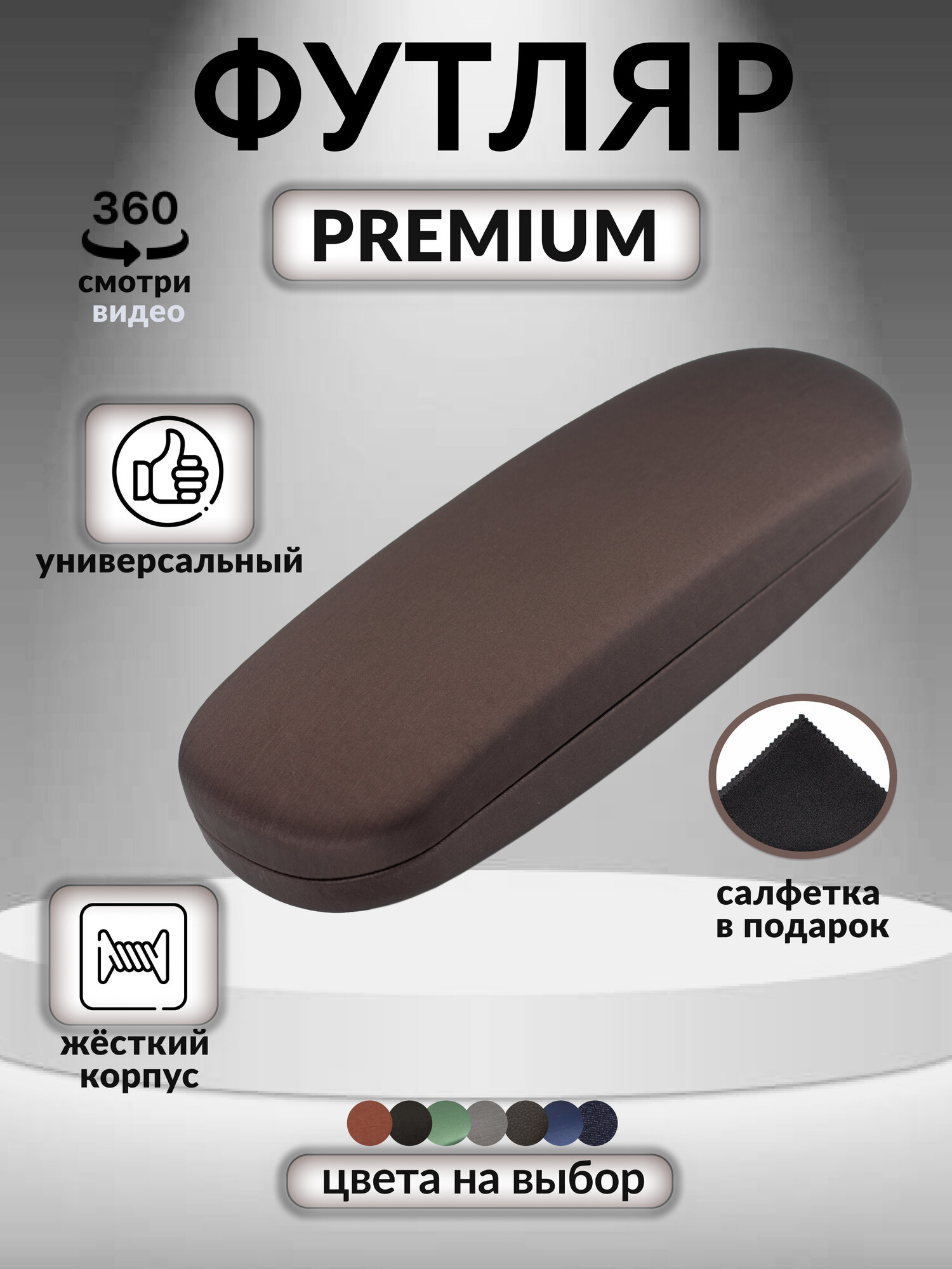 Футляр для очков