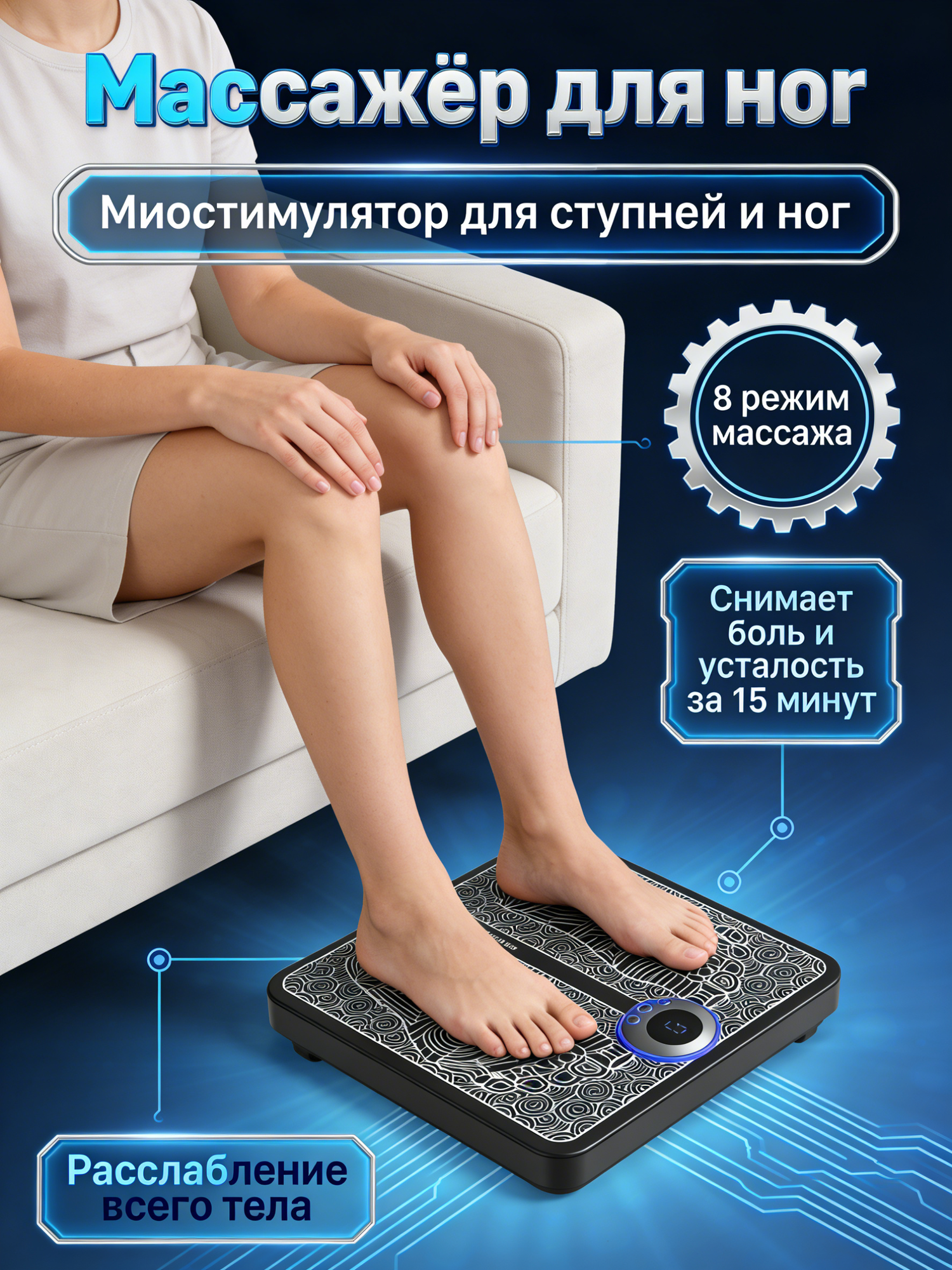 Массажный коврик миостимулятор для ног электрический, акупунктурный массажер для стоп