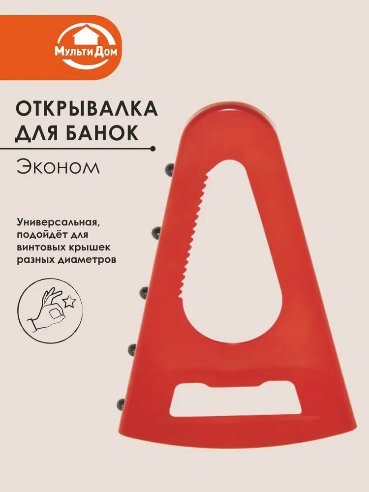 Открывашка