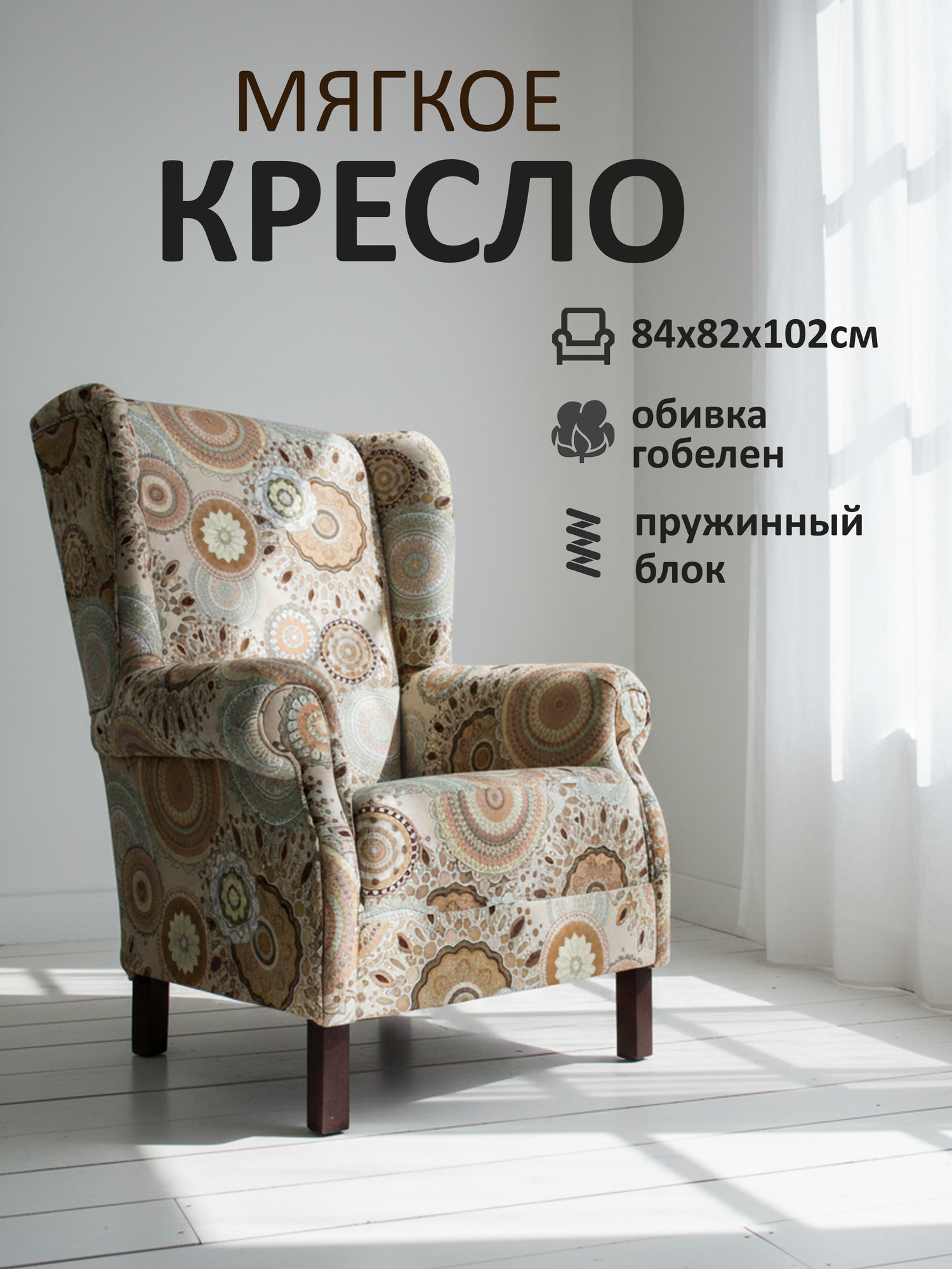 Кресло Ля Нэж "Карибы" мягкое гобелен, голубые и коричневые круги, арт-деко