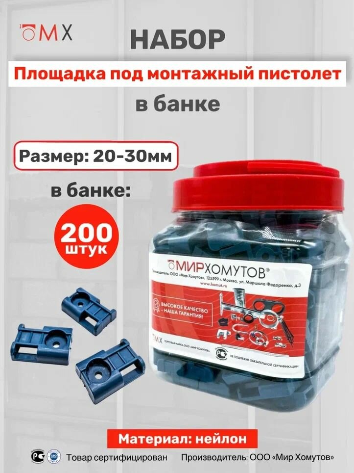 Площадка под монтажный пистолет 20х30 (200 штук) в пластиковой банке